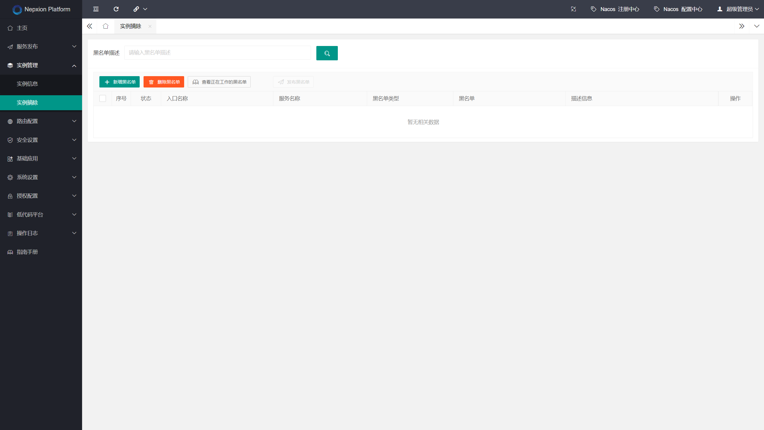 Nepxion Discovery Platform