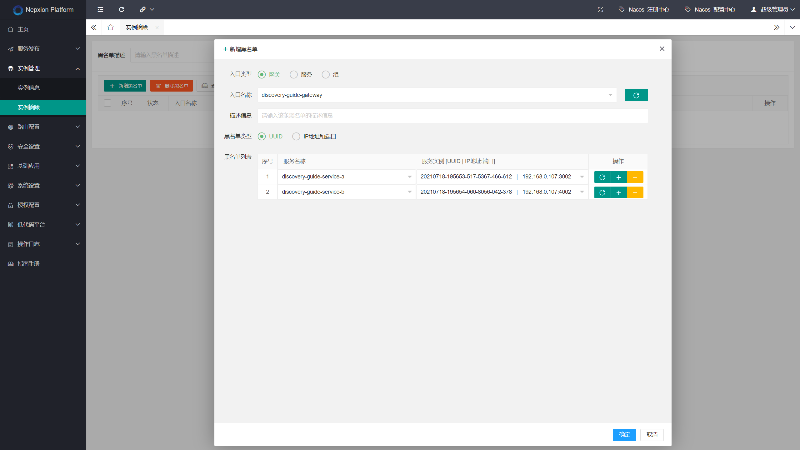 Nepxion Discovery Platform
